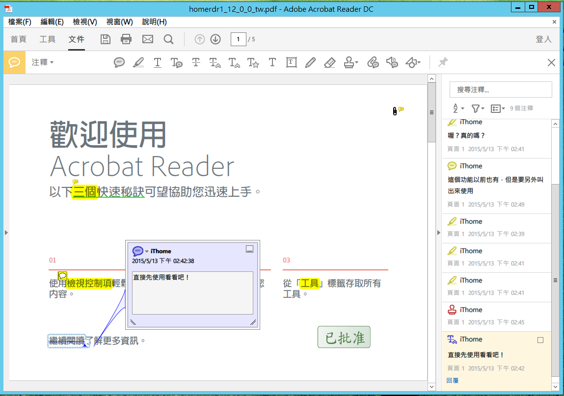 按鈕變少、功能更好找！Adobe PDF檢視軟體改版 | iThome